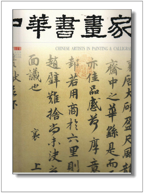 中华书画家（2014年7月号）