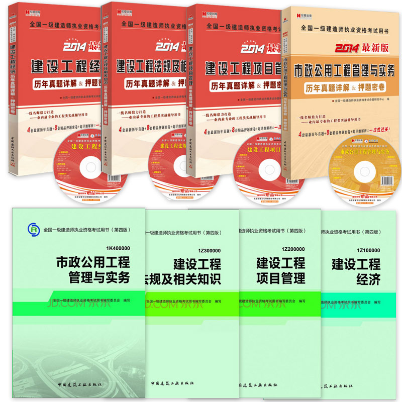 2014全国一级建造师执业资格考试教材：市政公用工程专业 第四版（京东套装共8册）