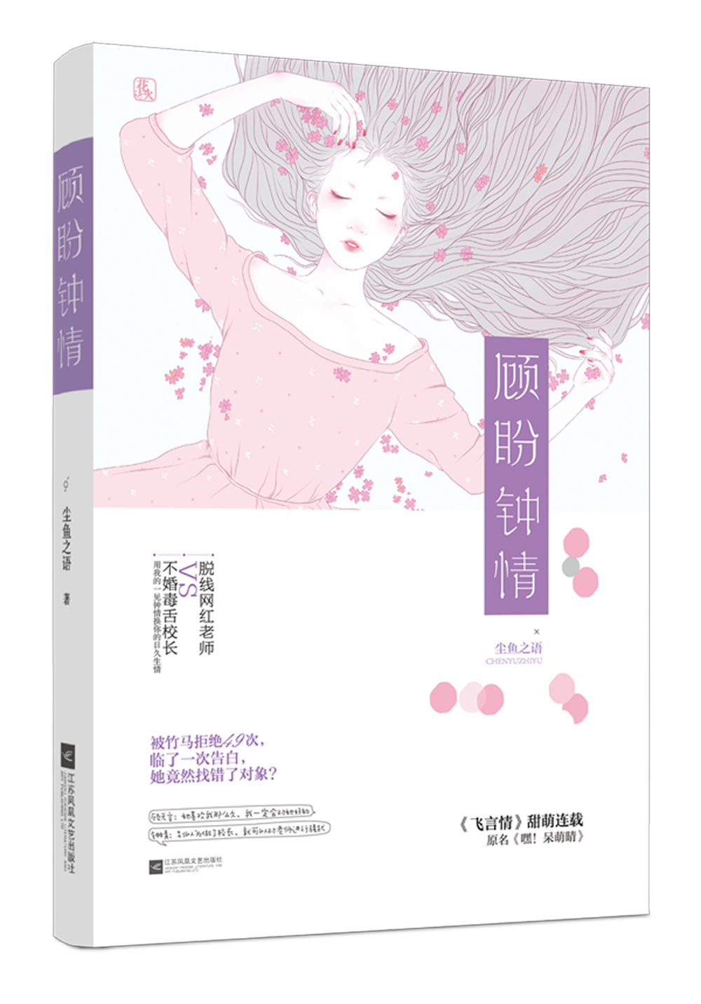 顾盼钟情