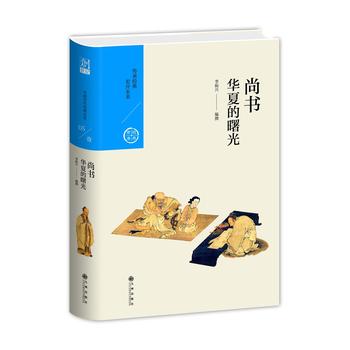 中国历代经典宝库 辑05 尚书：华夏的曙光 湖北
