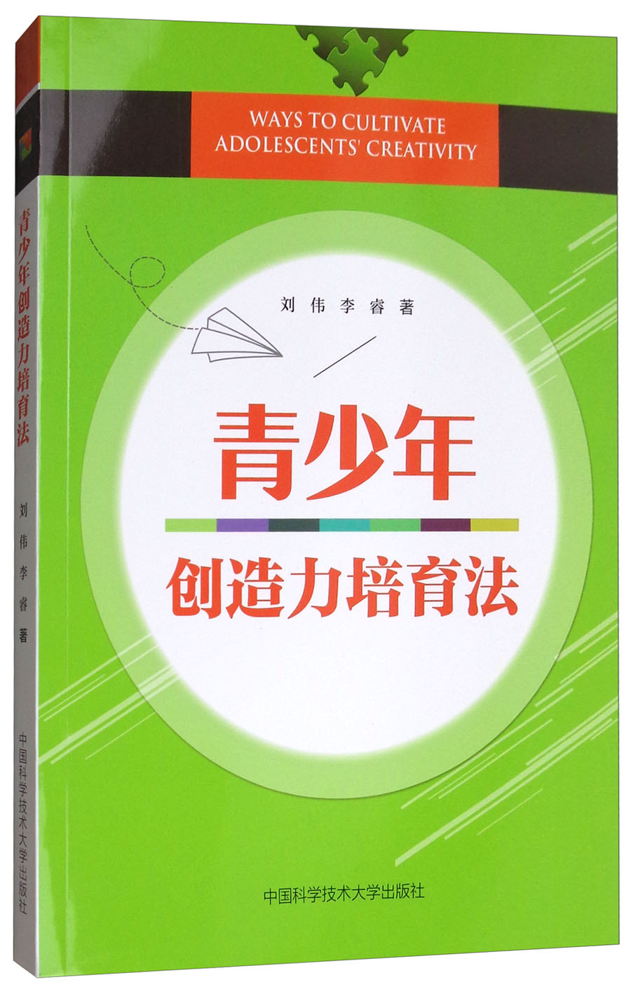 青少年创造力培育法