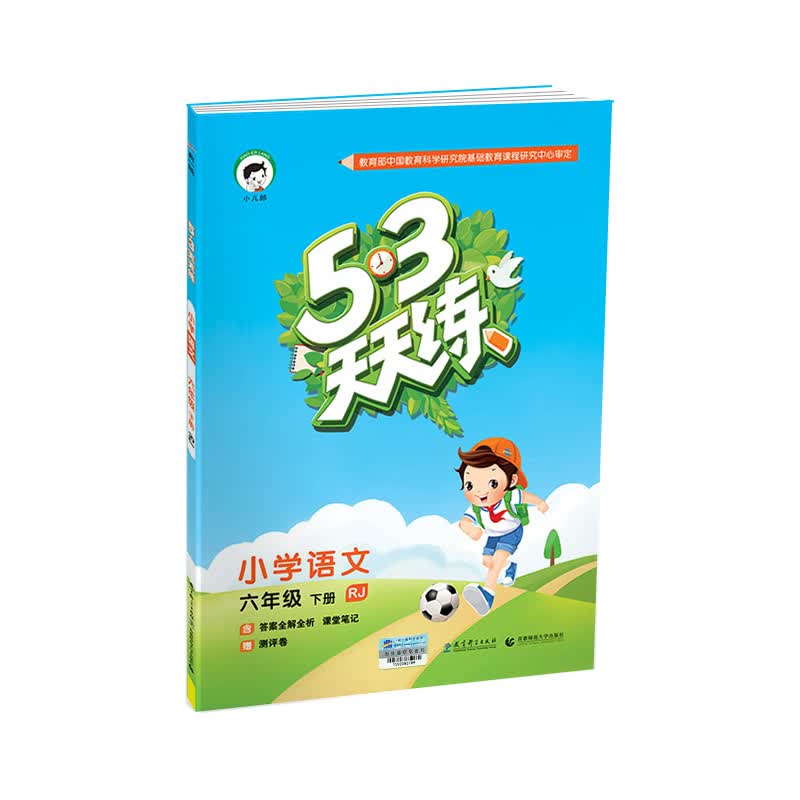 53天天练 小学语文 六年级下册 RJ（人教版）2018年春