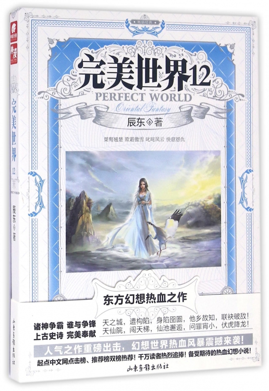 完美世界(12)