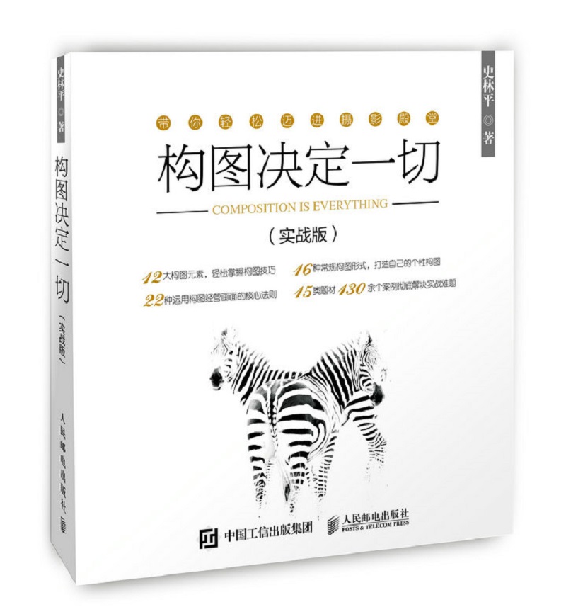 构图决定一切 摄影构图教程书（摄影客出品）