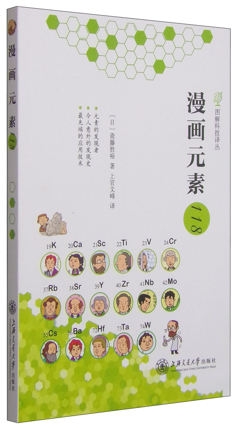 图解科技译丛：漫画元素118