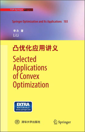 凸优化应用讲义