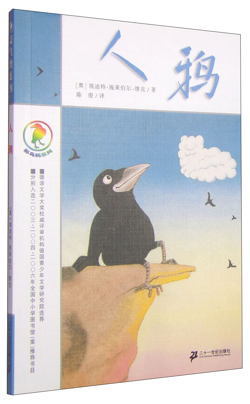 彩乌鸦系列：人鸦