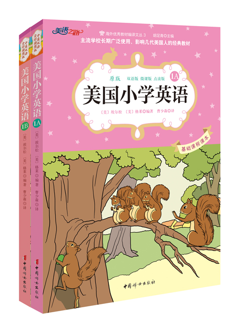美国小学英语1A、1B（套装共2册）