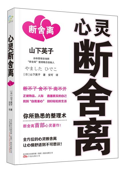 心灵断舍离