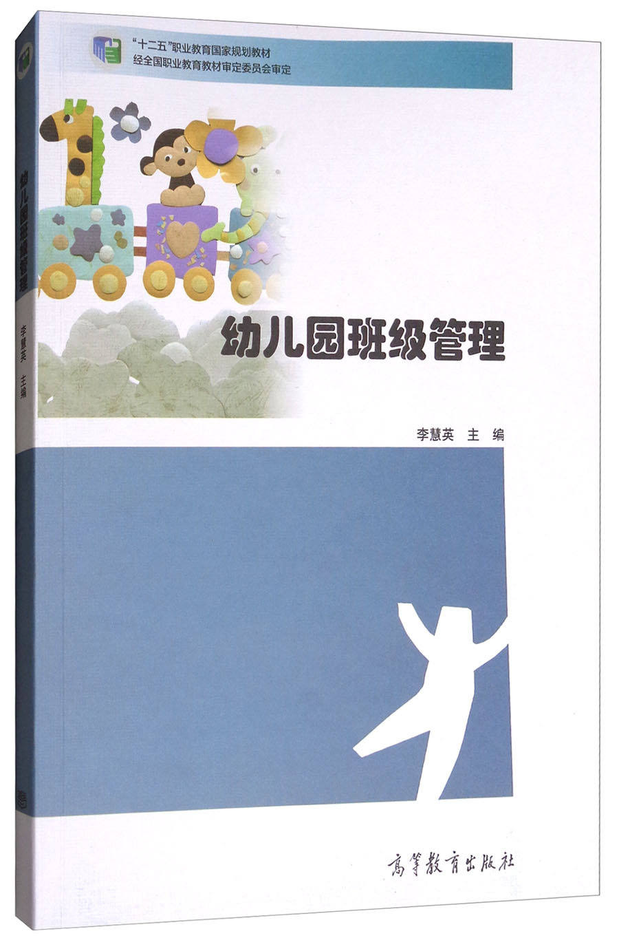 幼儿园班级管理