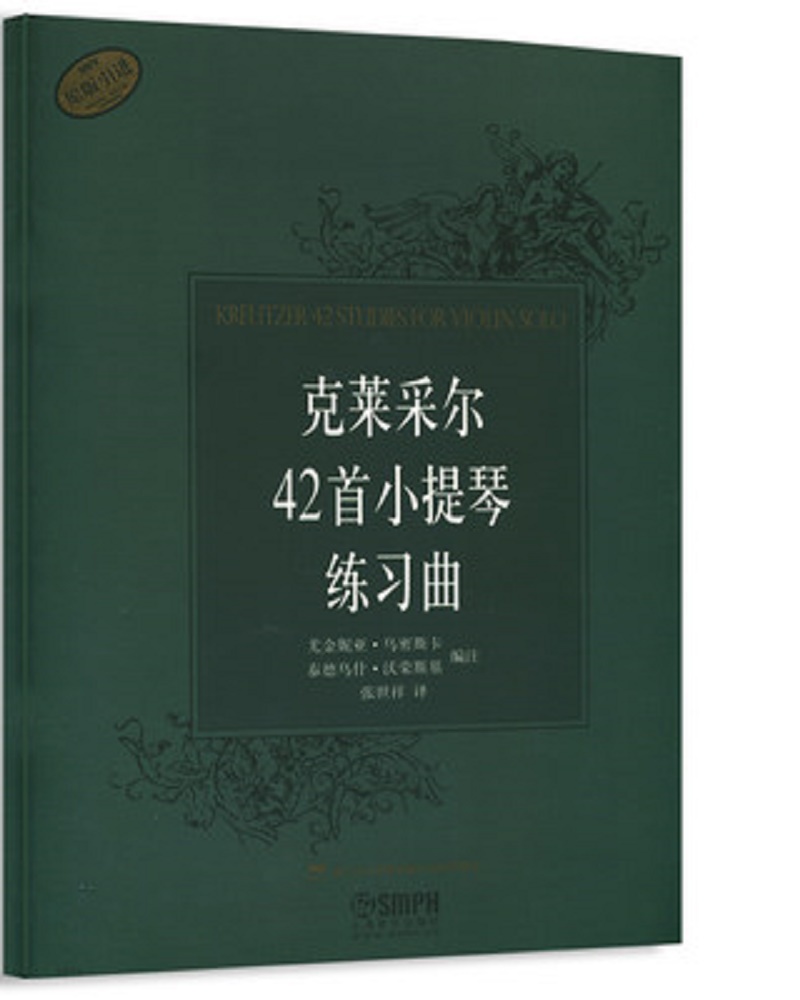 克莱采尔42首小提琴练习曲