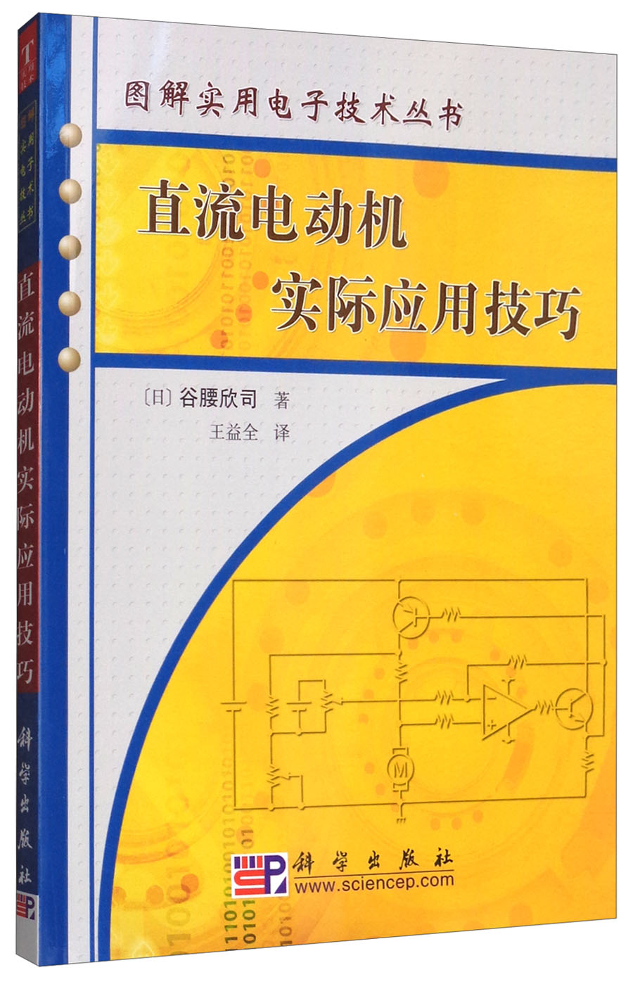 直流电动机实际应用技巧