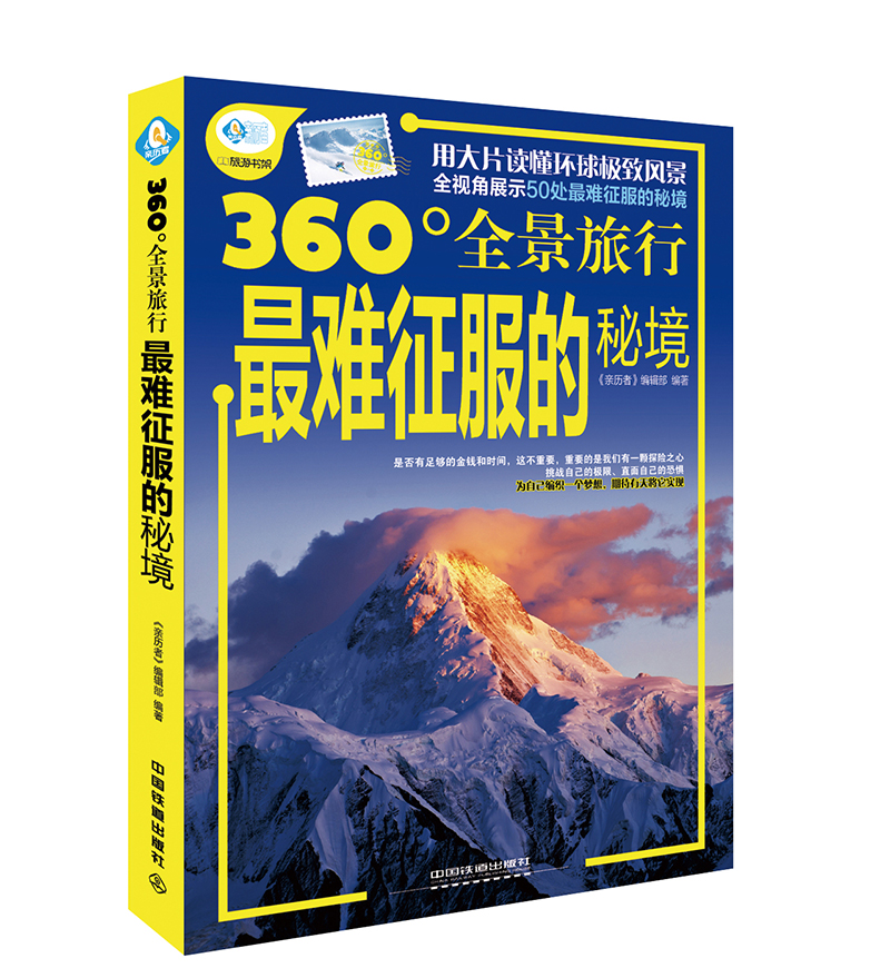 包邮Zui难征服的秘境（涿州书库灾后重建 感谢支持）