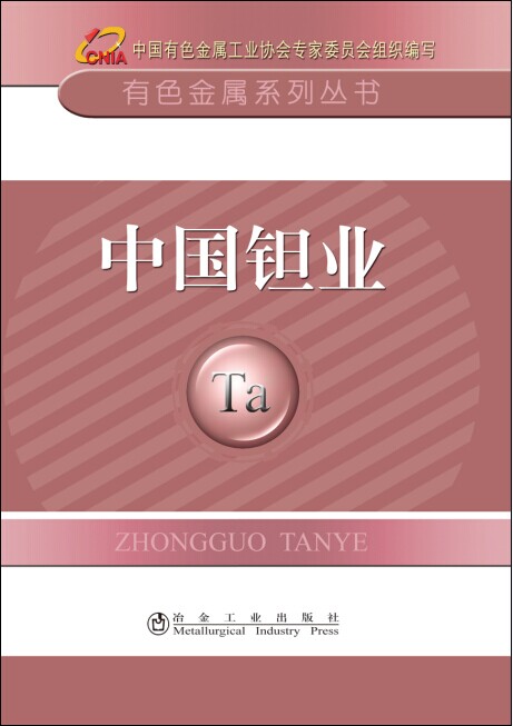 中国钽业