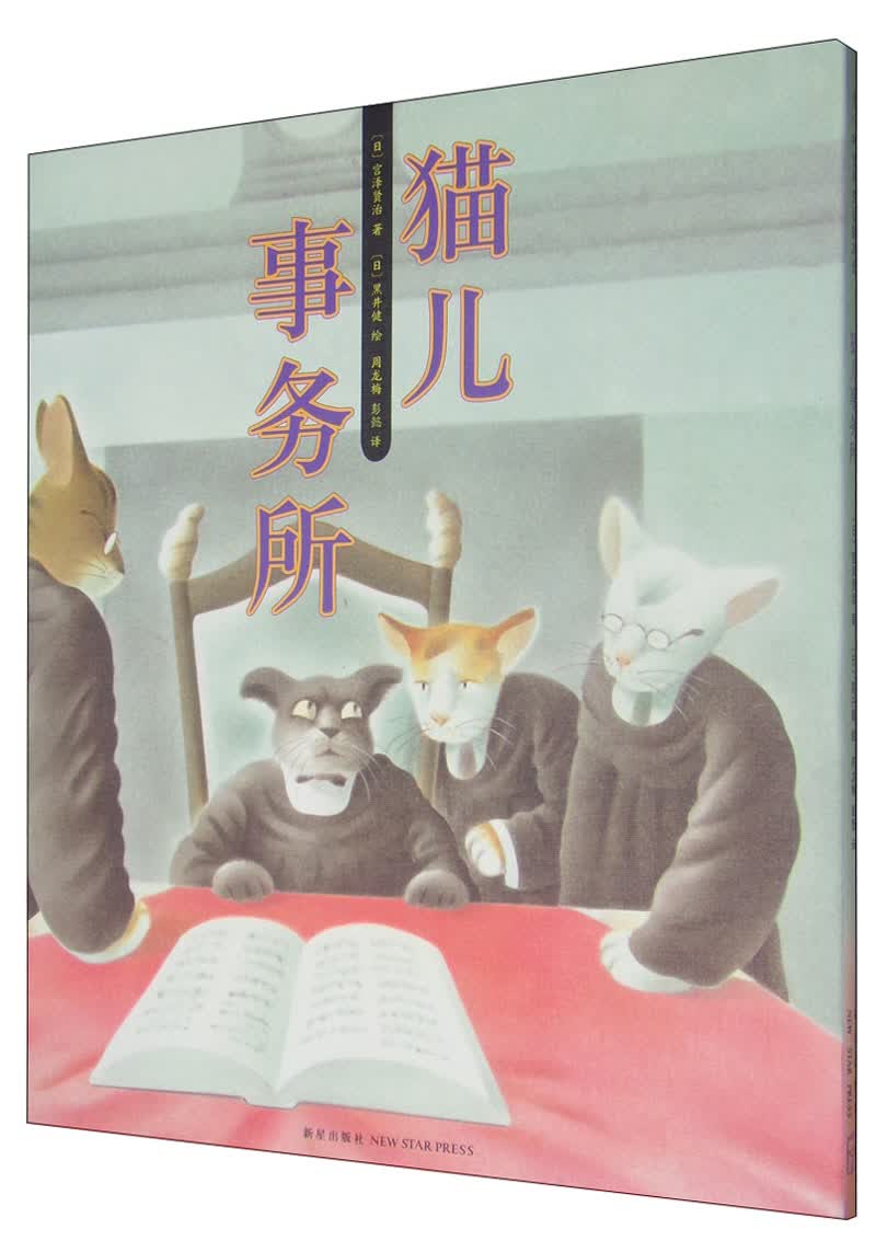 猫儿事务所 （爱心树童书）