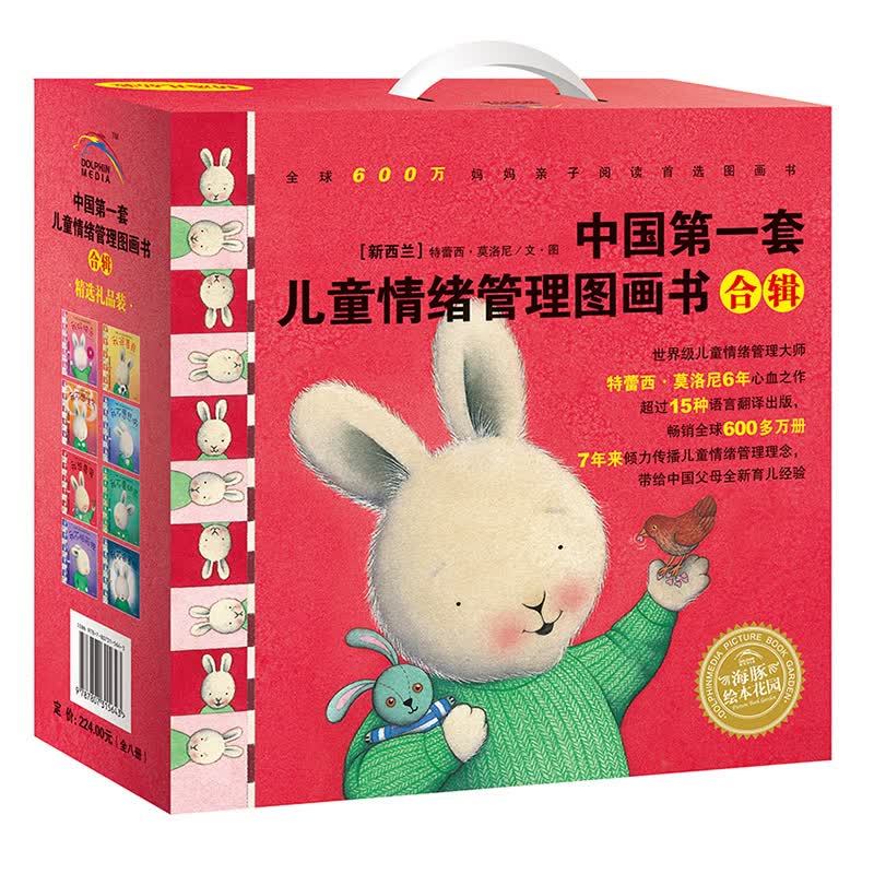 中国第一套儿童情绪管理图画书合辑（精选礼盒装 套装共8册）