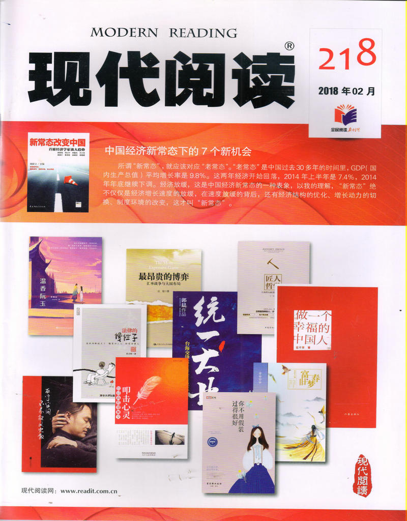 现代阅读（2018年2月号）