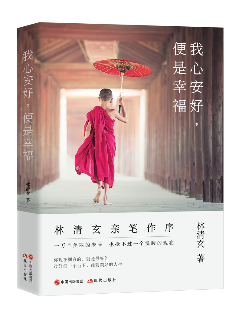 我心安好，便是幸福