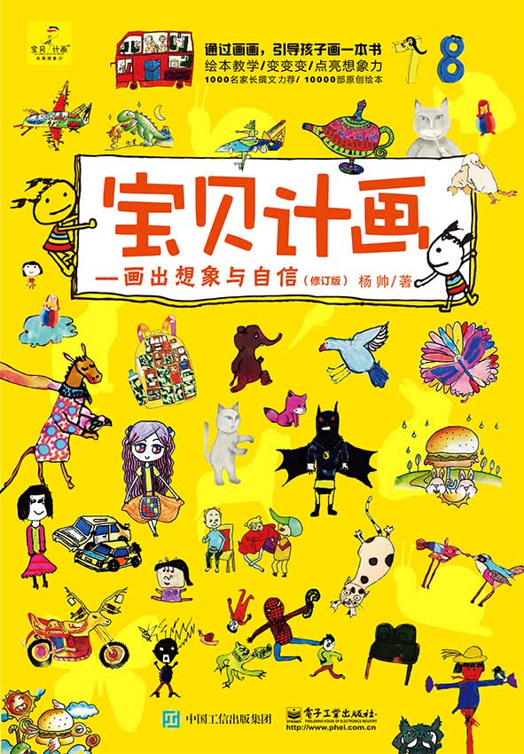 宝贝计画：画出想象与自信（修订版）