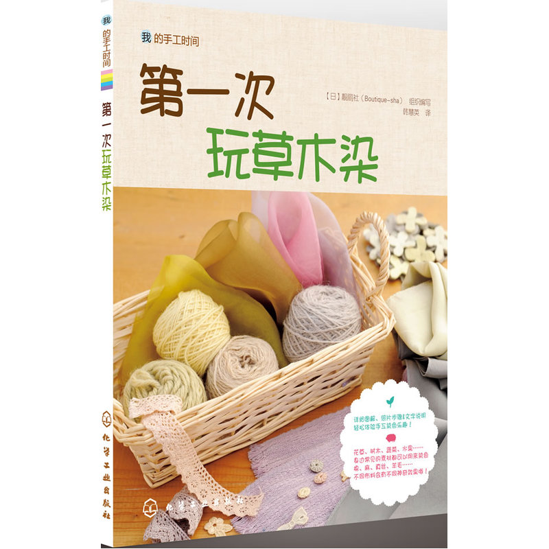 第一次玩草木染
