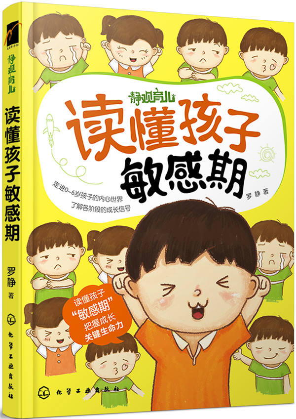 读懂孩子敏感期