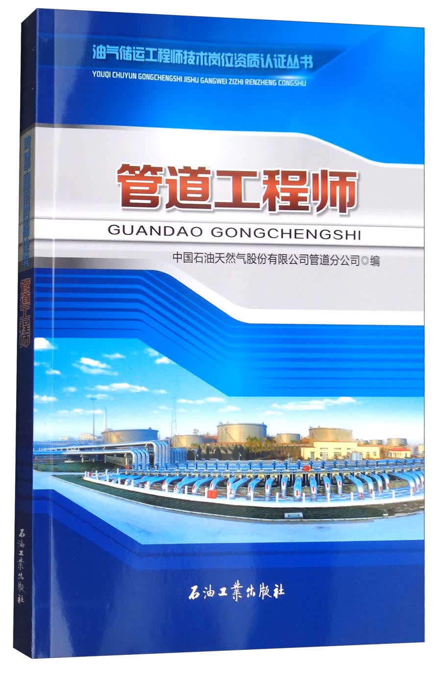 管道工程师【以所选系列为准】