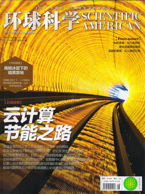 环球科学（2015年8月号）