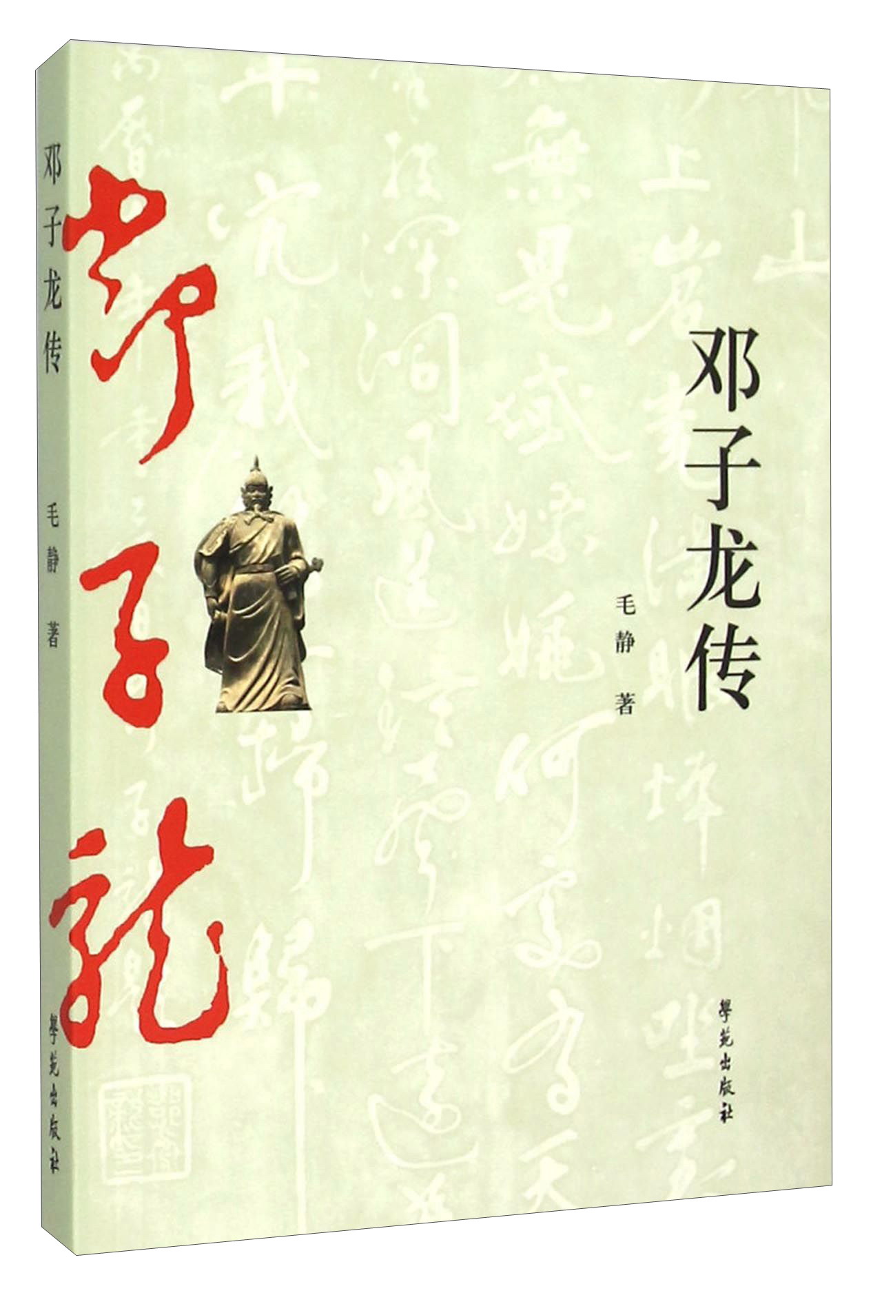 邓子龙传