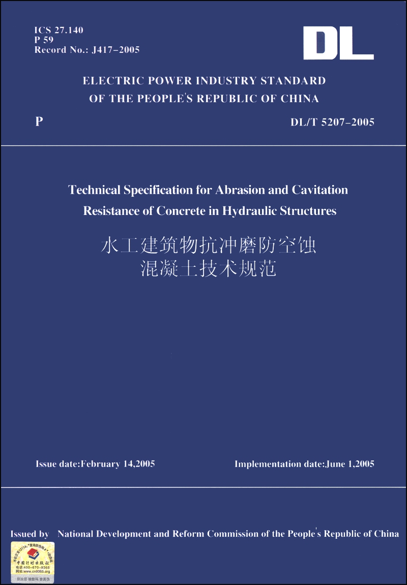 水工建筑物抗冲磨防空蚀混凝土技术规范（DL\T5207-2005 英文版）