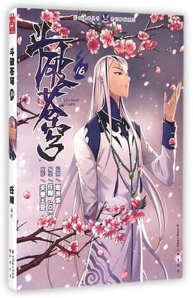 斗破苍穹16《现货速发》