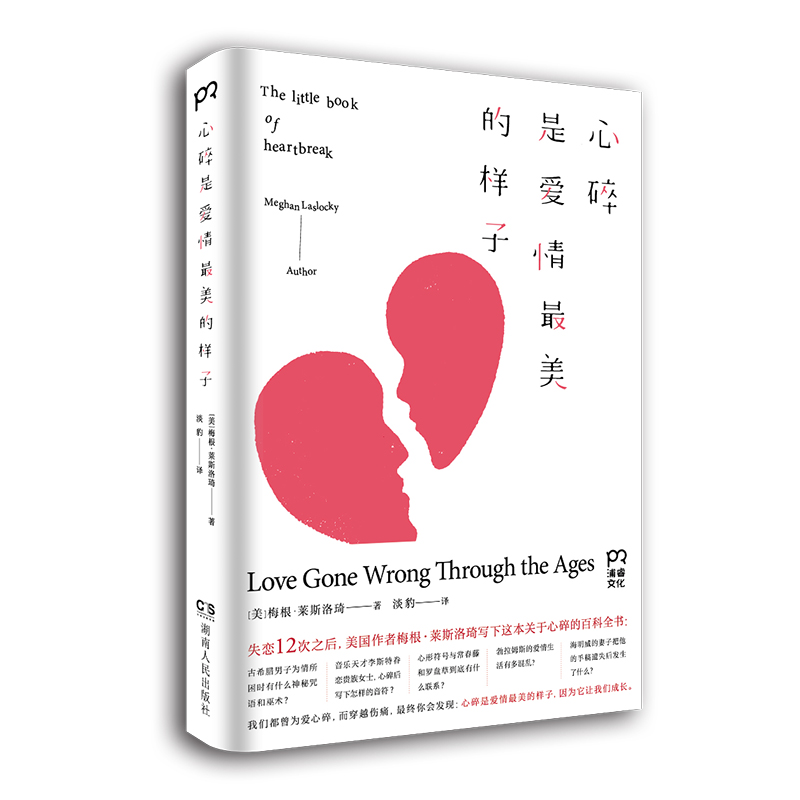 心碎是爱情最美的样子