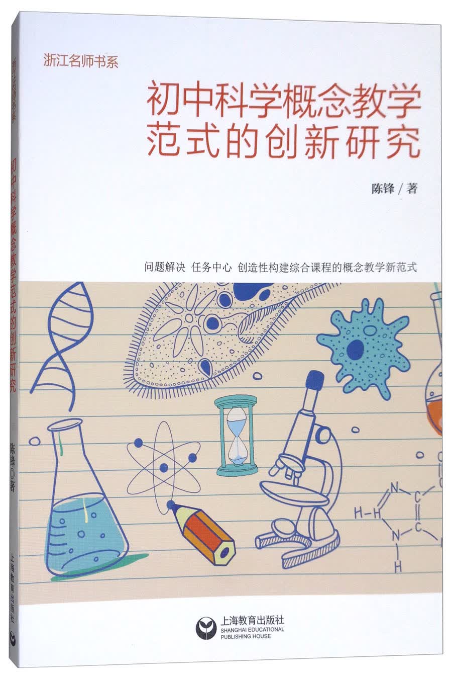 初中科学概念教学范式的创新研究