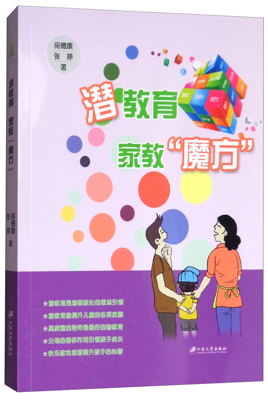 潜教育家教“魔方”