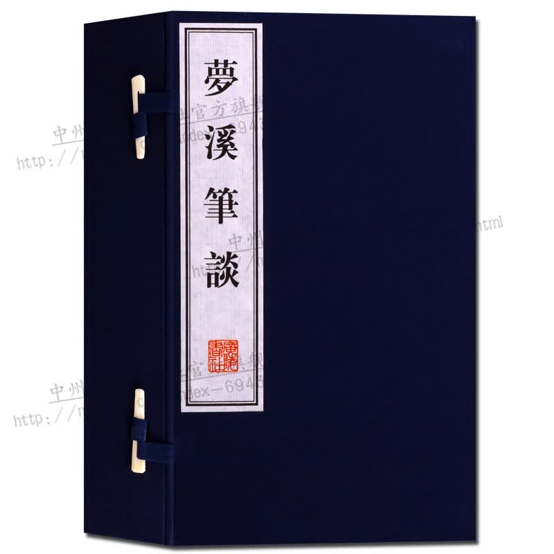 线装书 梦溪笔谈 古籍宣纸函套3册