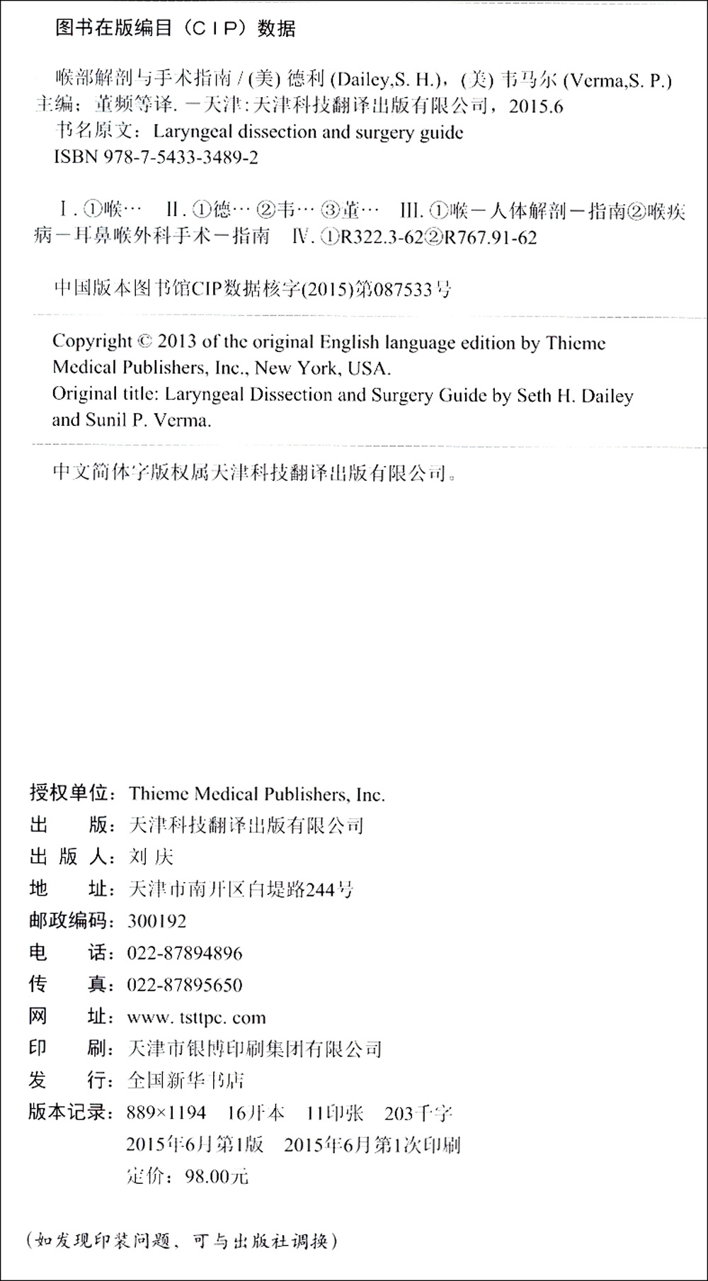 喉部解剖与手术指南《现货速发》