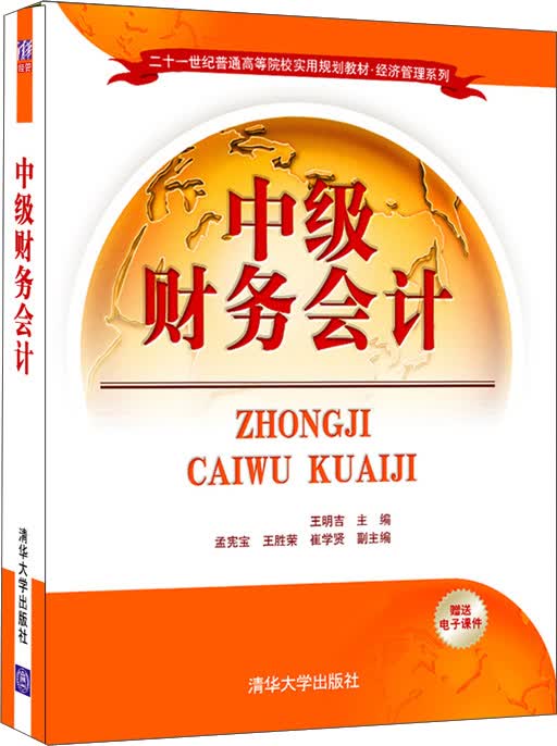 中级财务会计