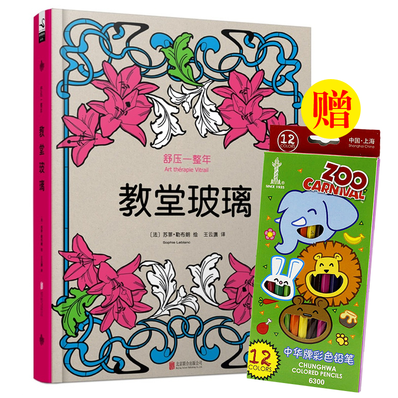 舒压一整年：教堂玻璃