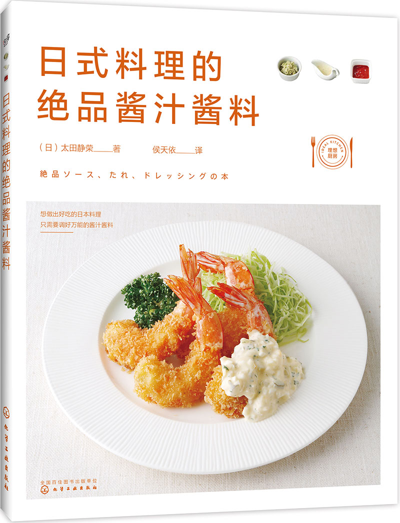 日式料理的绝品酱汁酱料