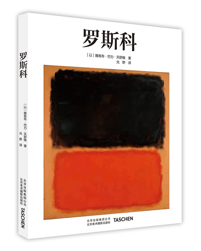 罗斯科/绘画 / 其他绘画/书籍