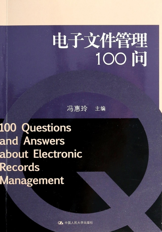 文件100问