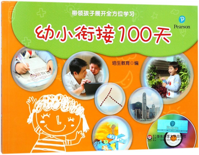 幼小衔接100天
