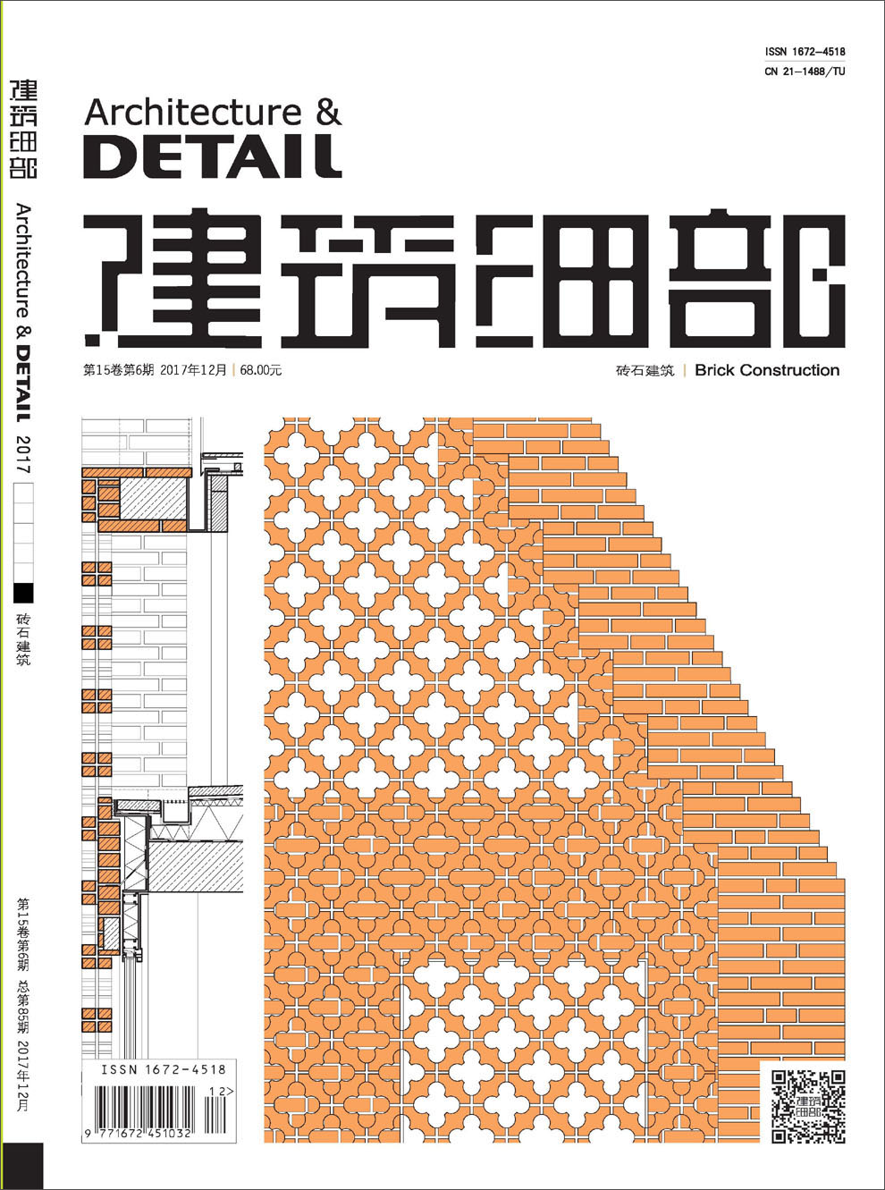 建筑细部(2017.6期)(砖石建筑)