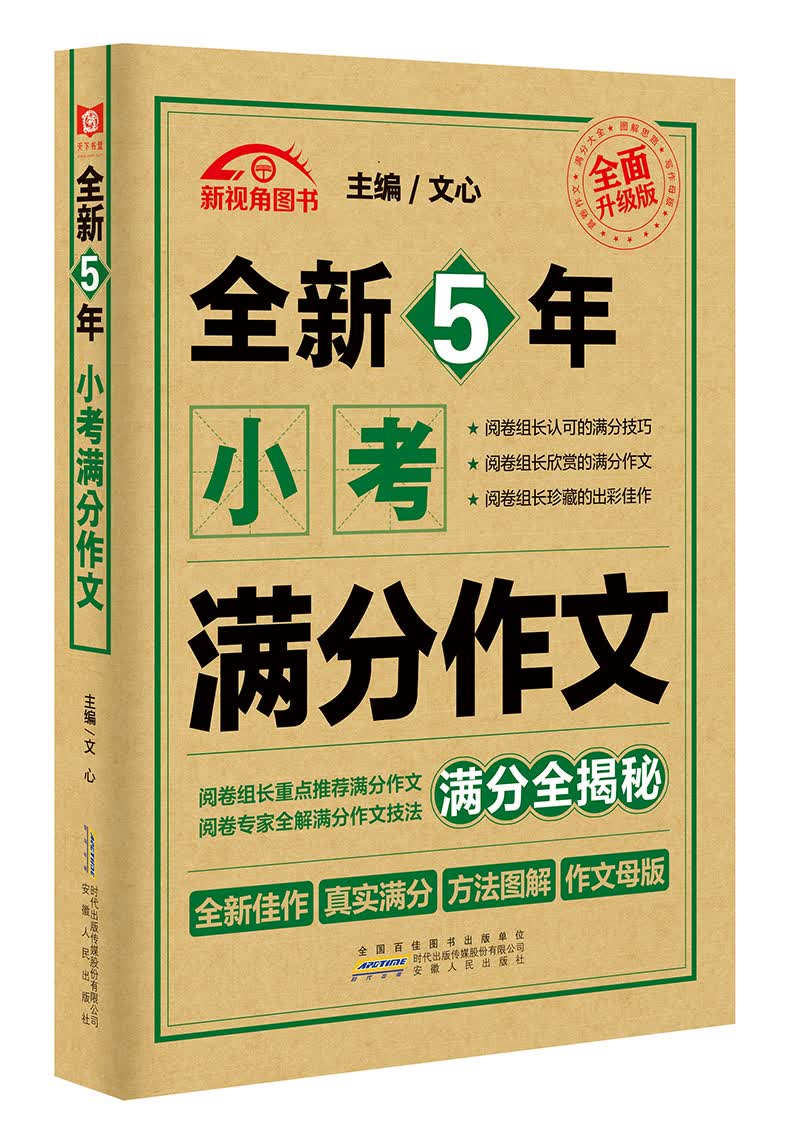 全新5年小考满分作文