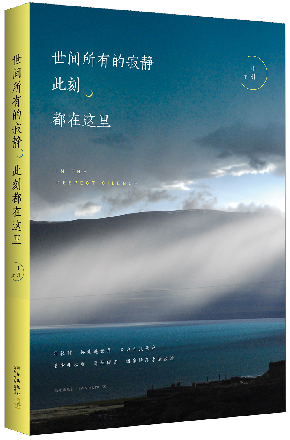 世间所有的寂静 此刻都在这里