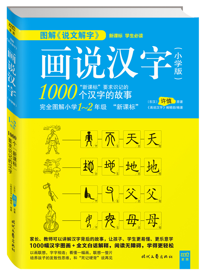 画说汉字1-2年级（丛书）