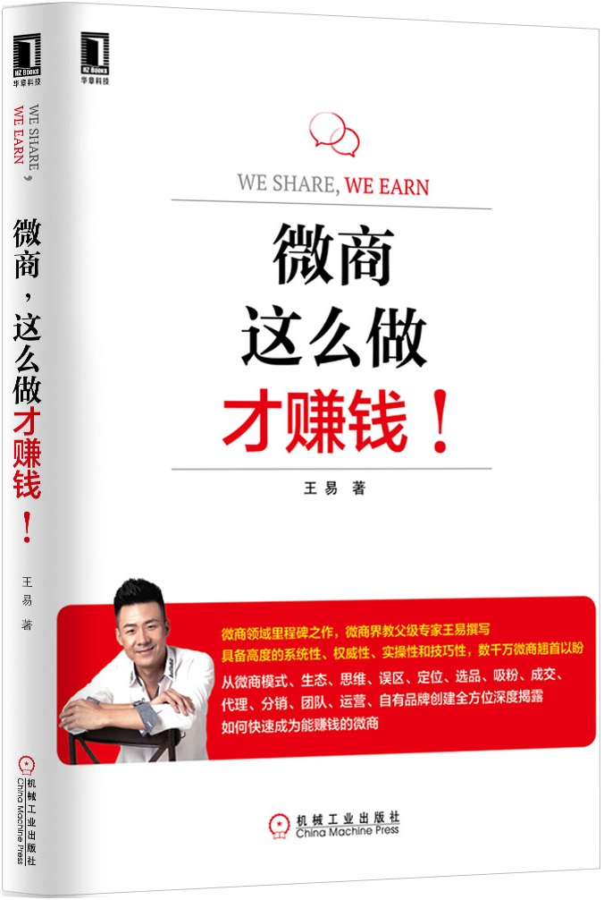 微商，这么做才赚钱！