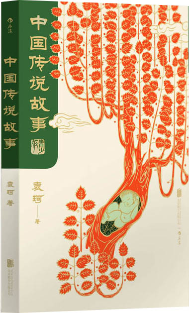 中国传说故事（青少版）