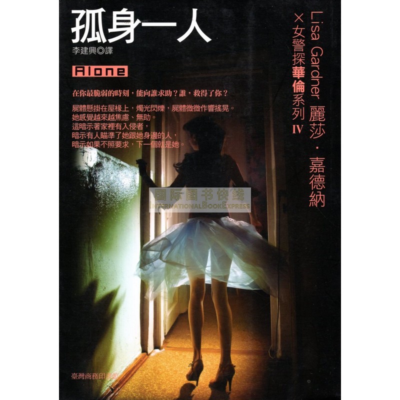 [B321] 孤身一人