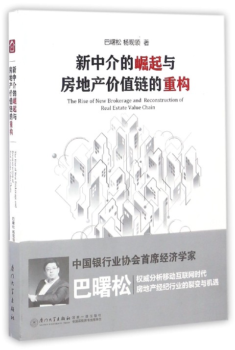 新中介的崛起与房地产价值链的重构