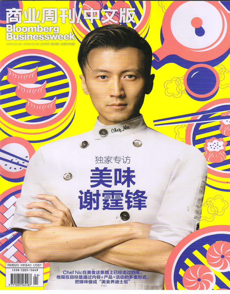 商业周刊中文版（2018年3月第4期）
